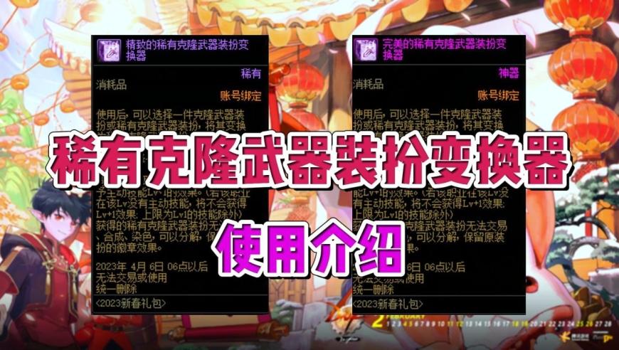 dnf高级克隆装扮怎么用截图