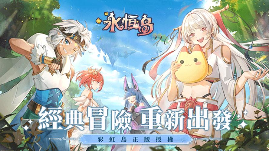 永恒岛手游图标