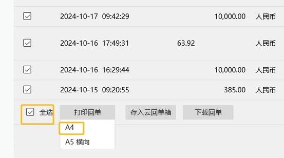 工行收入流水怎么导出图标