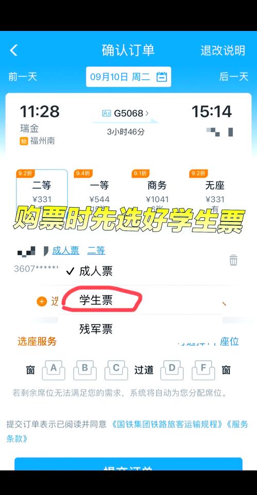 学生票的差价怎么返还图标