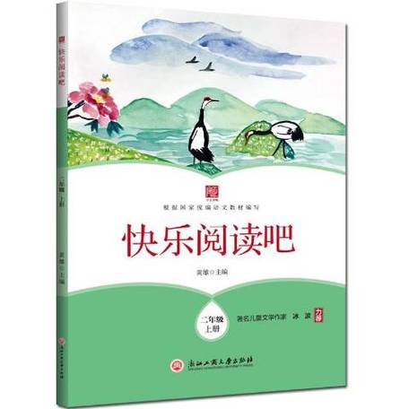 快乐读书吧出版社截图
