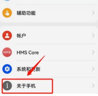 华为手机二个界面