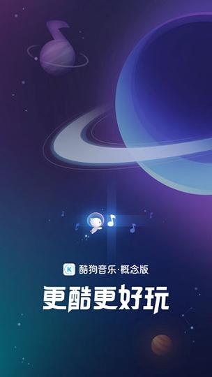 酷狗音乐概念版最新版图标