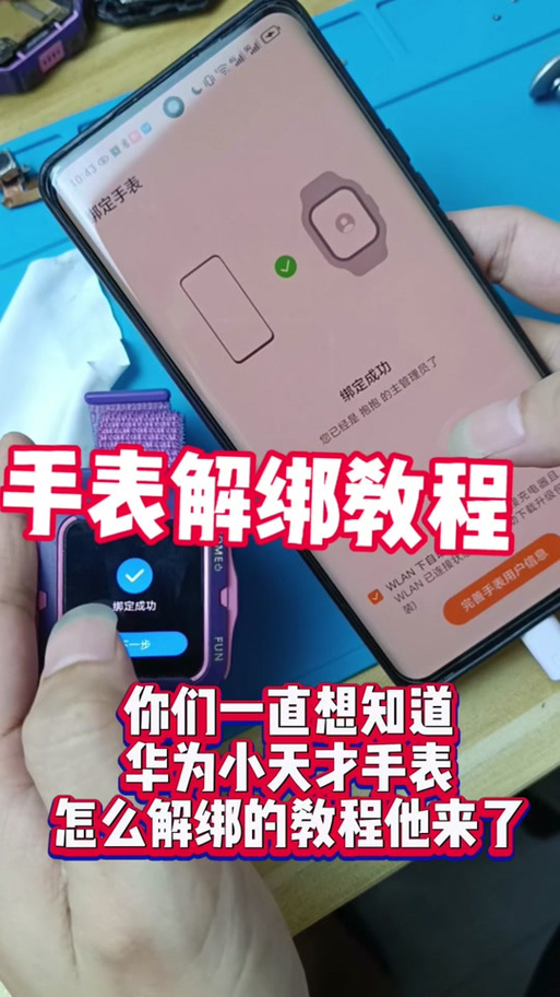 捡到的小天才手表怎么解绑图标