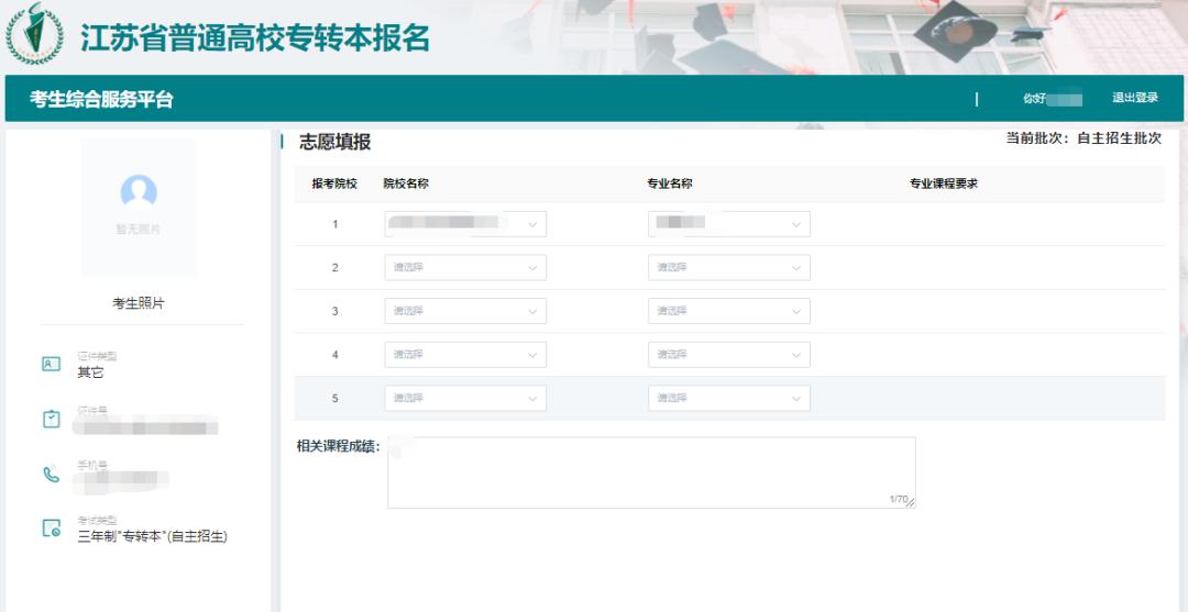 志愿江苏手机怎么注册图标