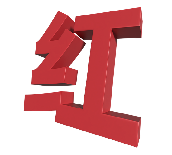 怎么打出红色字体图标