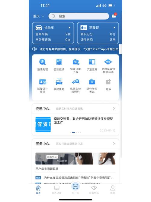 易行车服软件删了怎么绑定截图