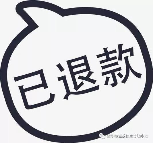 网易蛋仔派对退款人工客服截图