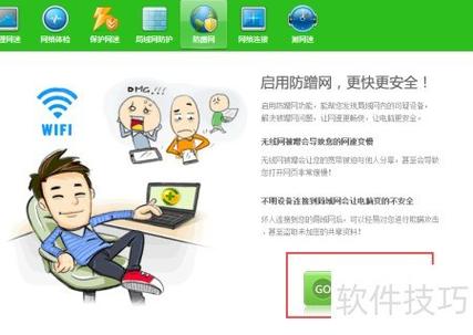 踢出蹭网截图