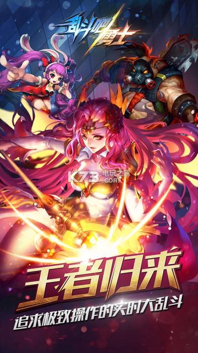 乱斗吧勇士下载安装截图