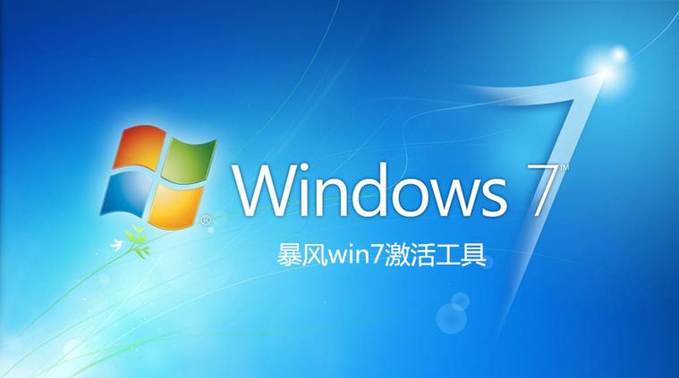 暴风激活工具图标