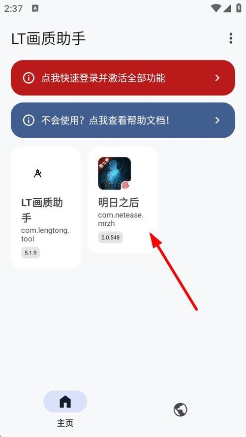 明日之后画质助手图标