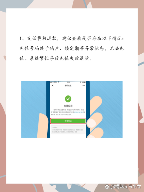 话费不小心充多了能退回来吗图标