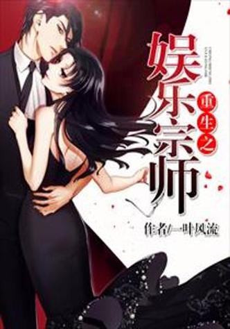 重生之娱乐宗师图标