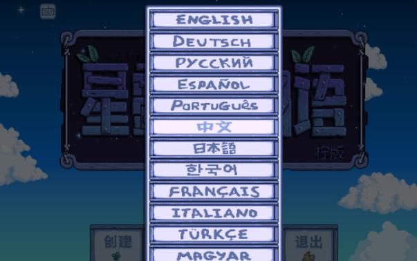 星露谷物语1.6美化版病娇缩略图