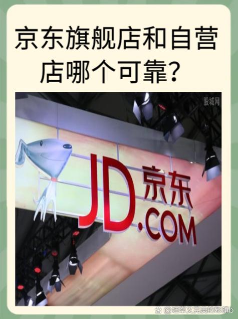 京东自营旗舰店图标