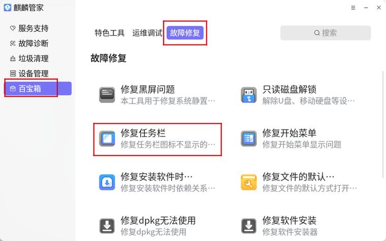 麒麟任务栏消失图标