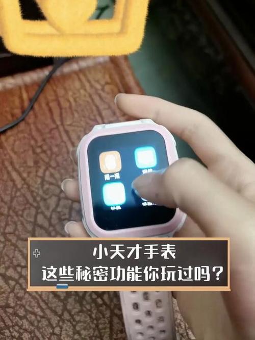 小天才手表z1隐藏功能图标