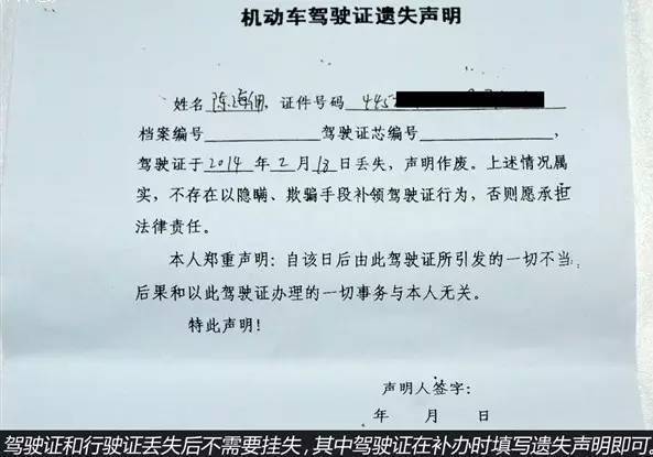 驾驶证丟了怎么挂失截图