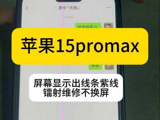 苹果手机屏幕上有线条图标