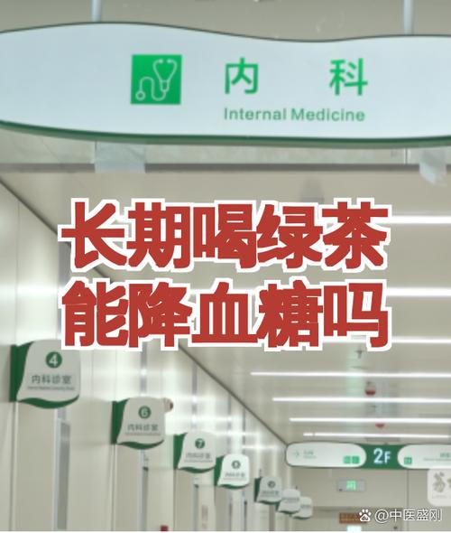 喝绿茶能降血糖吗图标