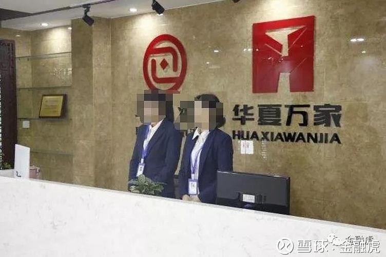 华夏万家金服下载截图