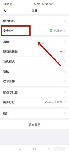 钉钉密码怎么重新设置图标