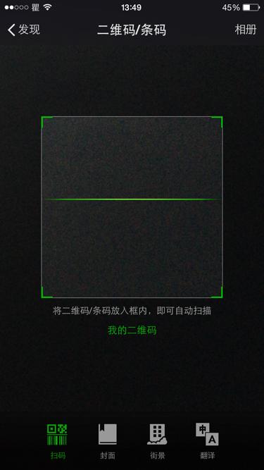 微信扫描截图