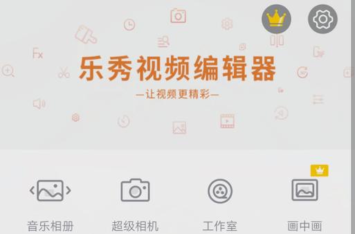 乐秀编辑器专业版破解图标