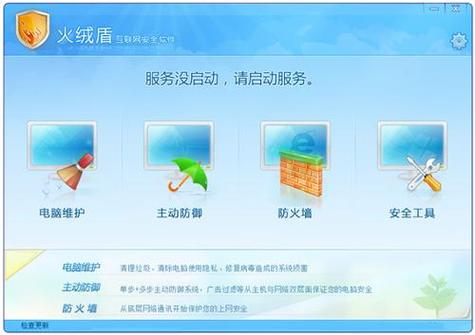 火绒防火墙图标