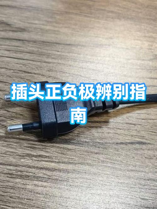12v插头的线怎么分正负图标