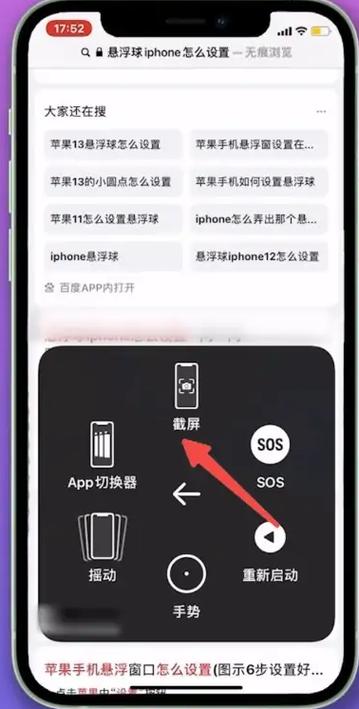 苹果13手机如何截图截屏截图