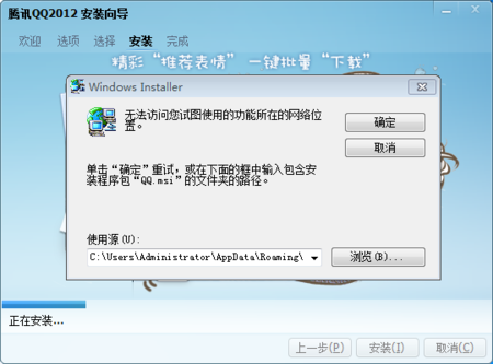 qq为什么安装不了应用