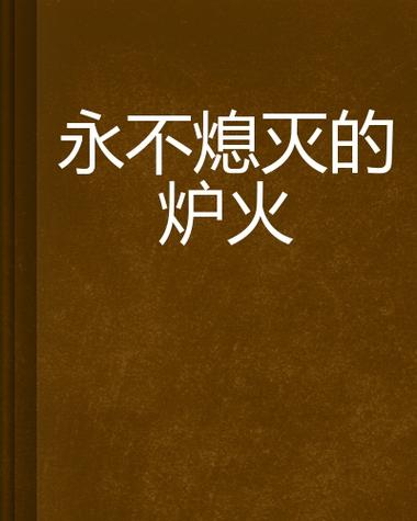 手机屏幕怎么不熄灭图标