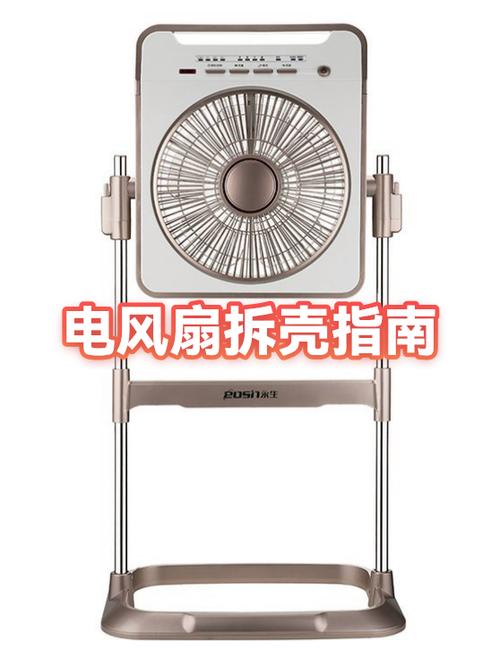 电风扇怎么打开外壳截图