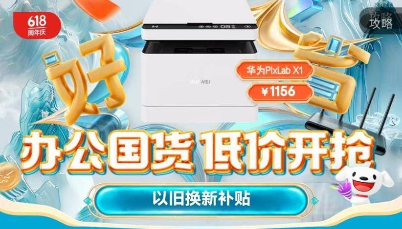 打印机以旧换新活动图标