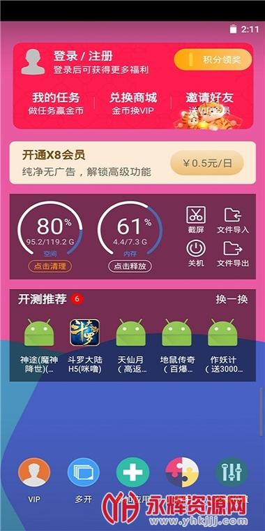 x8沙箱破解版免广告2024图标