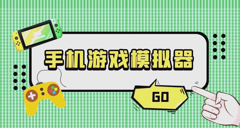 手机端游戏模拟器图标