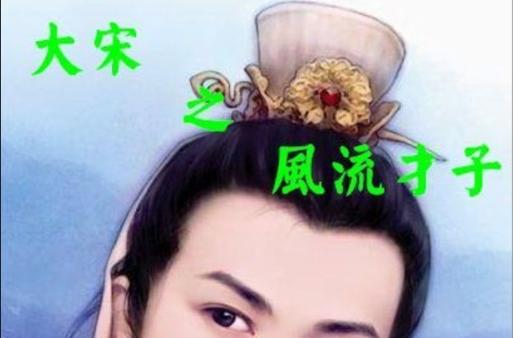 大宋之风流才子图标