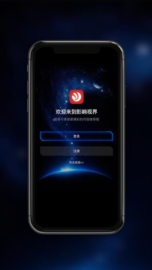 影响视界app下载安装图标