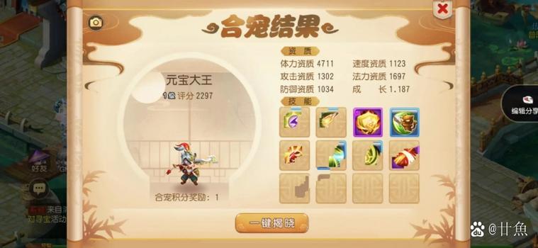 梦幻西游手游神兽好还是全红宝宝好图标