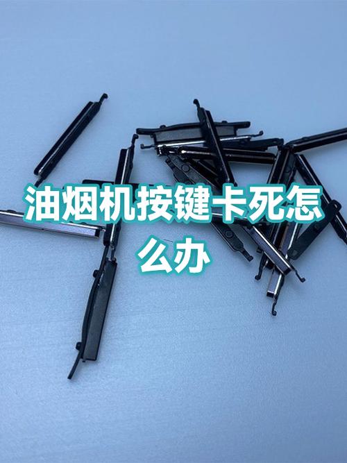 抽油烟机的按键不管用了怎么办图标