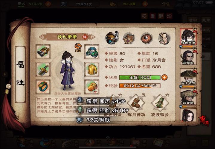 烟雨江湖90级最弱野怪图标
