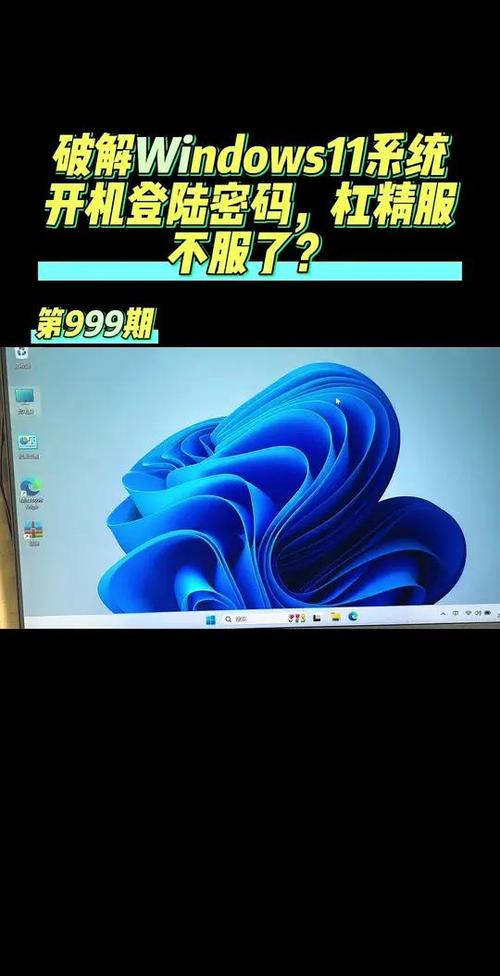 系统破解图标