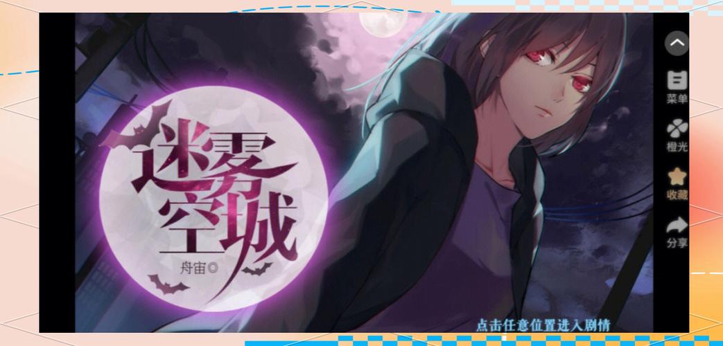 迷雾空城攻略图标