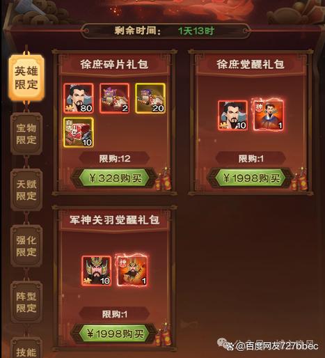 战略三国手游礼包图标
