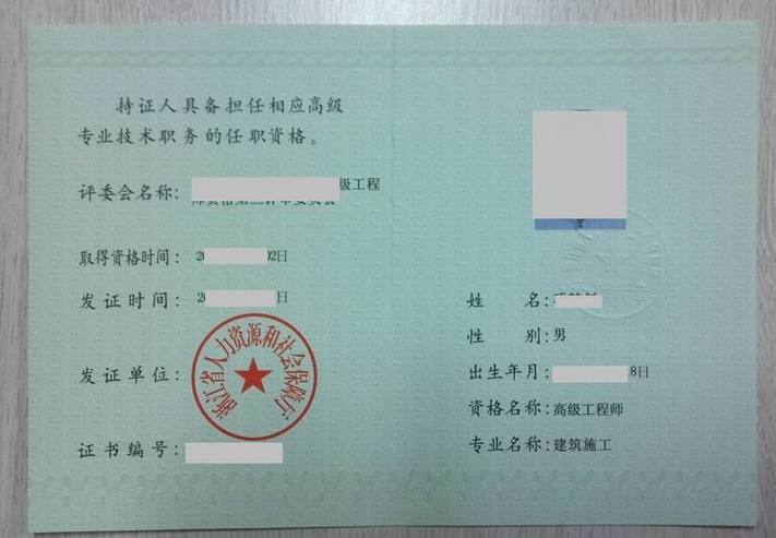 高级工程师职称评定条件截图