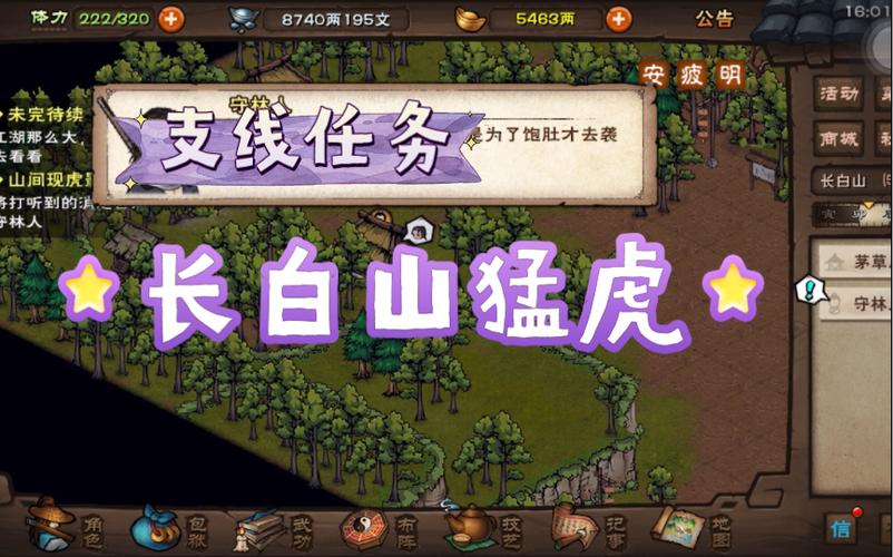 烟雨江湖长白山支线任务大全图标