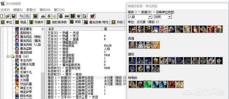 魔兽争霸3人物属性修改截图