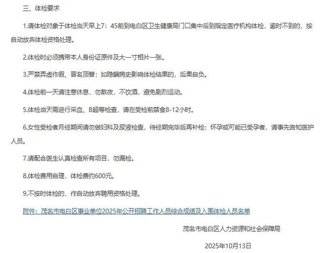 事业编体检之后多久公示图标